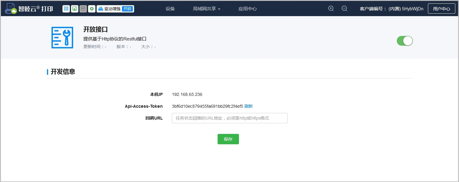 Jsapi编程接口 智睦云打印 随时、随地打印,一键共享打印机,通过手机直接打印。提供js Api、云api无缝接入现有系统