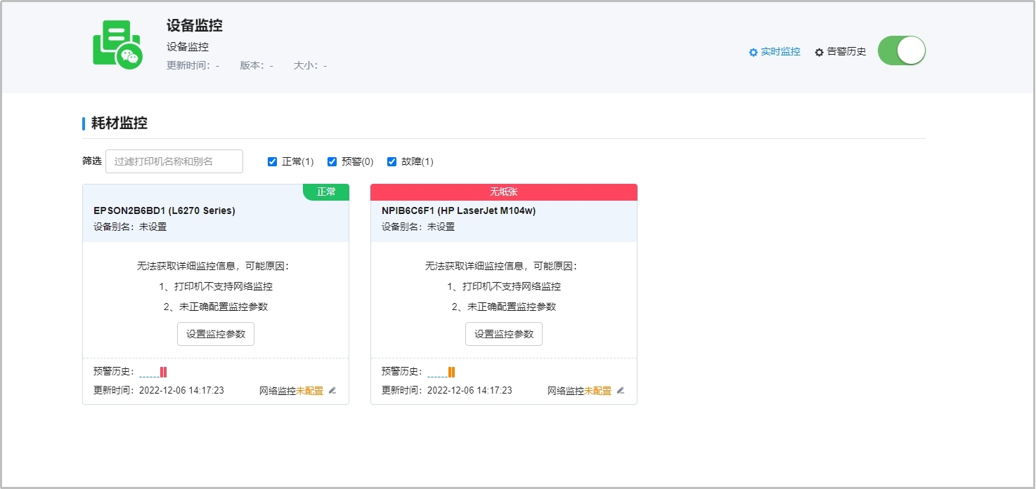 打印耗材监控 智睦云打印 随时、随地打印,一键共享打印机,通过手机直接打印。提供js Api、云api无缝接入现有系统